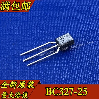 全新现货 BC327-25 C32725 低压低噪声三极管 TO-92 (50个)