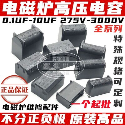 BM正品电磁炉电容0.27/0.3/0.33/2/3/4/5/6/8UF 275V-400V-1200V