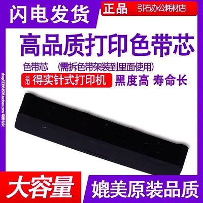 适用得实DS610II色带芯DS2600II 620pro DS1860 AR570 M16-1色带