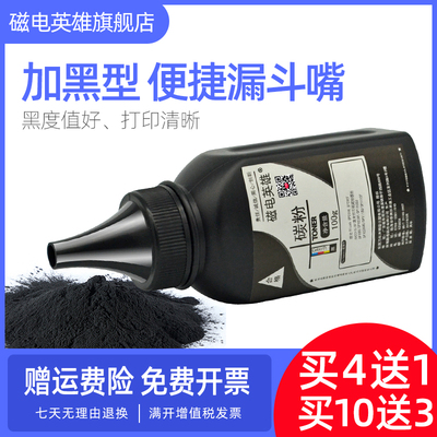磁电英雄适用理光P200S SP200Q碳粉SP200SF 201S SP201SF激光打印