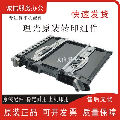 1理光MPC3002 C3502 C4502 C5502A C830 转印皮带 转印膜 转印带