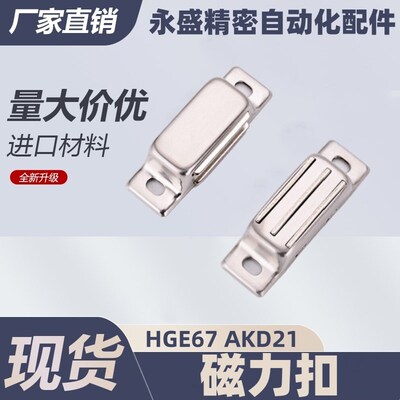 HGE67-30A/B/C标准磁力扣 侧面强吸力 中心磁芯型 AKD21-A/B/C