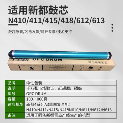 适用 新都N410鼓芯 感光鼓 新都N415 N411 N418  N613 汉光6300鼓