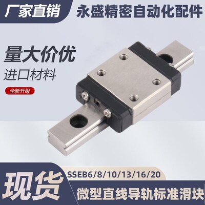 微型直线导轨标准滑块SSEB6/SSEB8/SSEB10/SSEB13/SSEB16/SSEB20