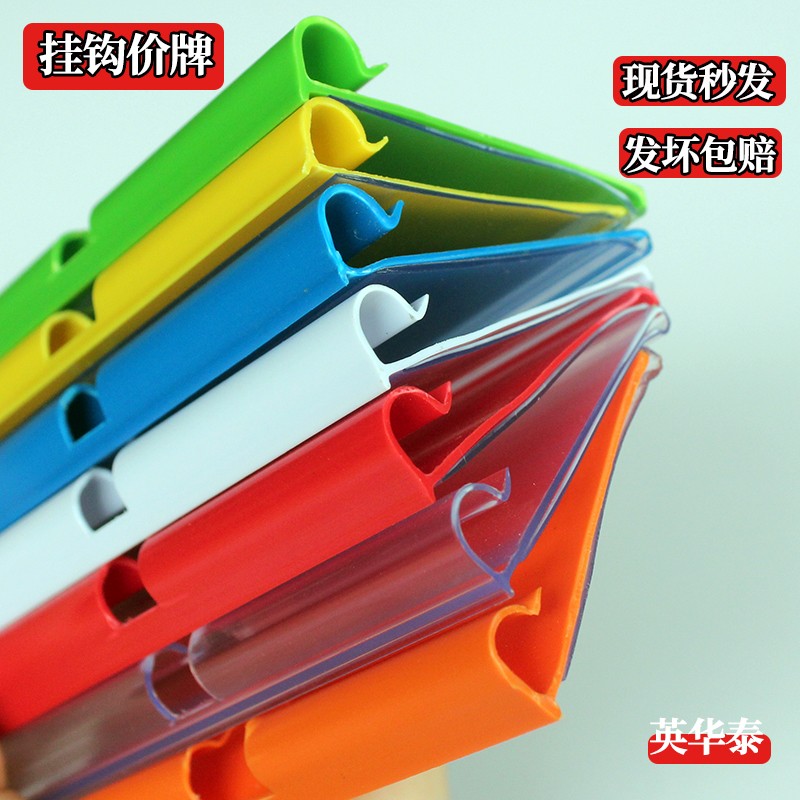 超市透明吊牌挂钩价格牌标价牌货架便利店标签牌塑料牌挂牌标识牌