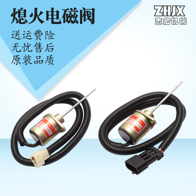 熄火电磁阀 久保田 25-38109-05Z 1503ES-12A5SUC9S CC28熄火开关