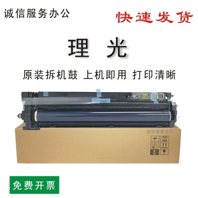 理光C5501 3501 4501 3001 3002 4502 5502套鼓组件 硒鼓原装鼓芯