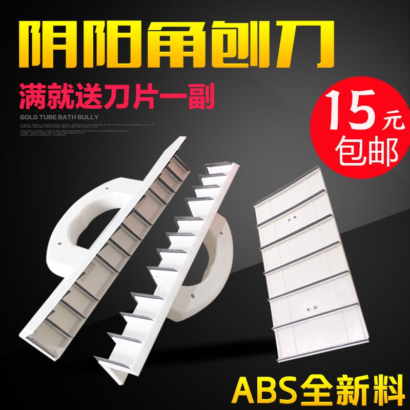 阴阳角阴角阳角平面刨刀直角锯齿刀片墙体打磨油漆工工具锉刀木工