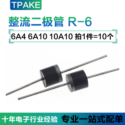 6A4 6A10 10A10 FR607 HER608 直插整流二极管R-6 6A10A400V1000V