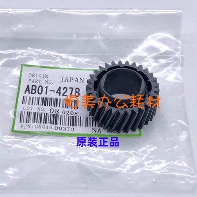 适用 理光C2000 C2500 C2800 C3000 C3300 定影驱动齿轮 下辊齿轮