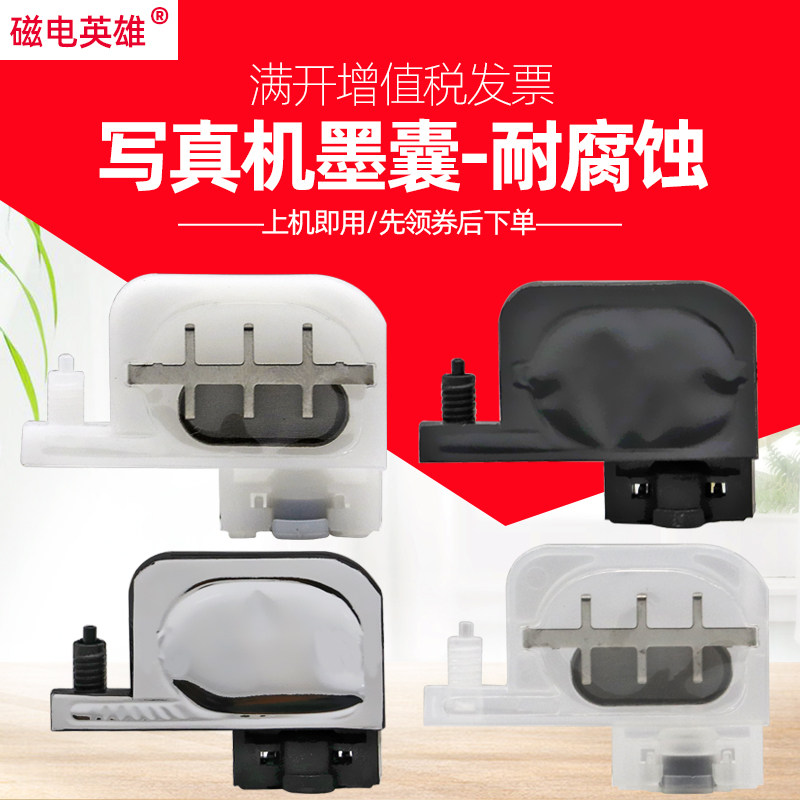 磁电英雄适用爱普生R330 UV平板打印机小墨囊 爱普生1800 1390 11