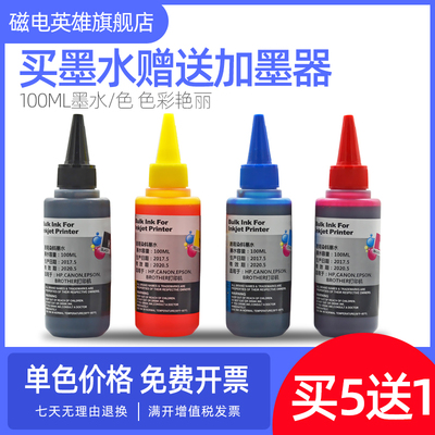 磁电英雄适用爱普生109墨水T1091 ME30 ME300连供墨水70 80W 360