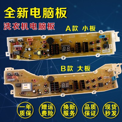 适合三洋洗衣机电脑板DB60599ES DB70599ES DB80599ES DB90599ES