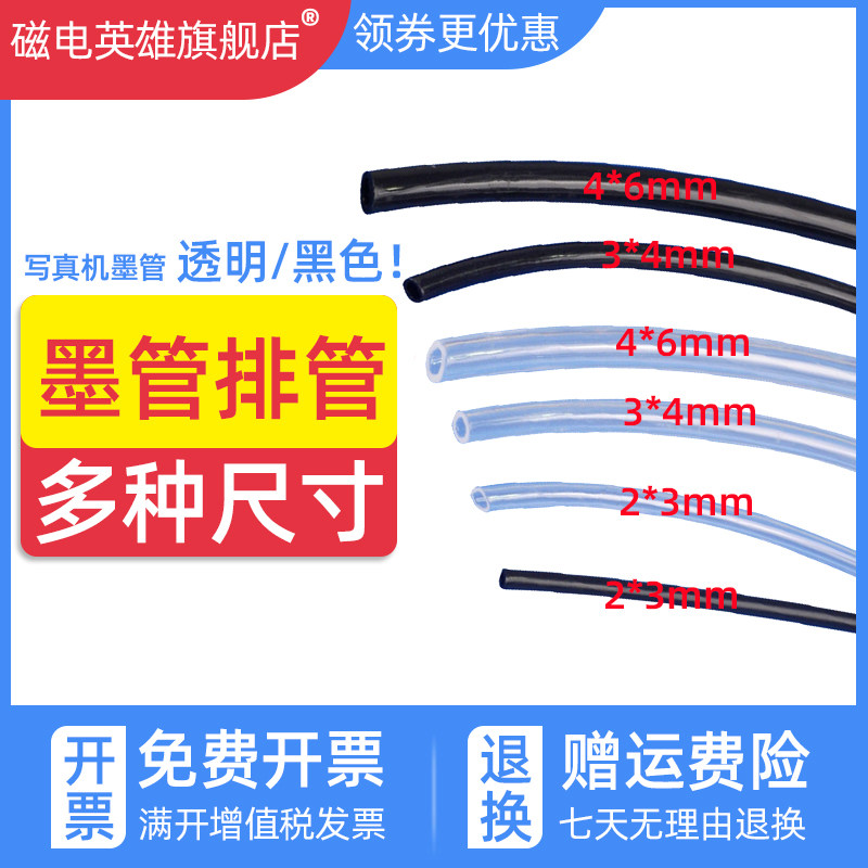 磁电英雄适用喷绘机写真机墨管 UV排管墨水管路 UV打印机平板机管