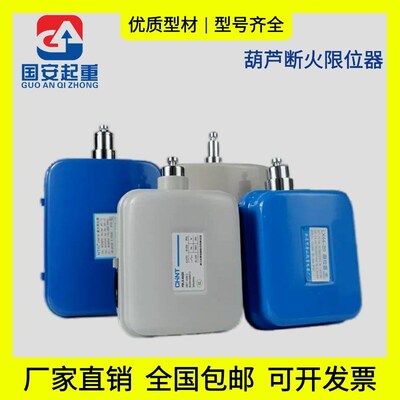 乐清力特LX4420A40A LX101-20A电动葫芦断火限位器行车行程开关