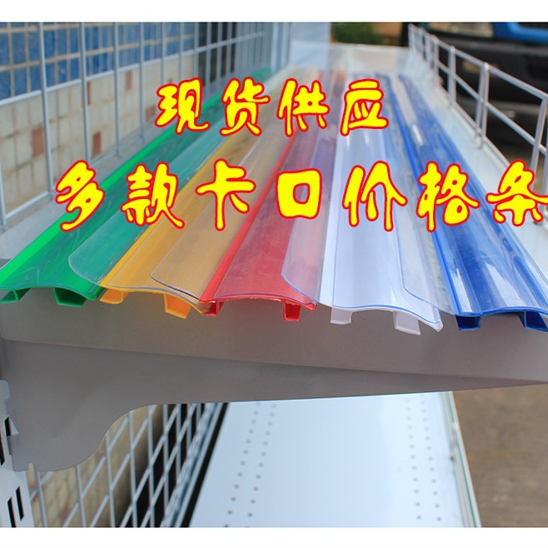 标价条塑料标价签标价牌价格签超市货架价格条护栏货架标签条