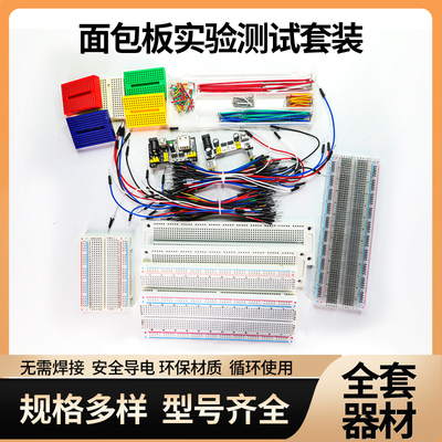 SYB-170面包板 迷你面包板小板实验板万能板电源模组跳线杜邦线
