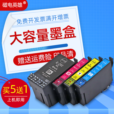 磁电英雄适用Epson WorkForce WF-3620 WF-3640墨盒WF-7610 WF-76