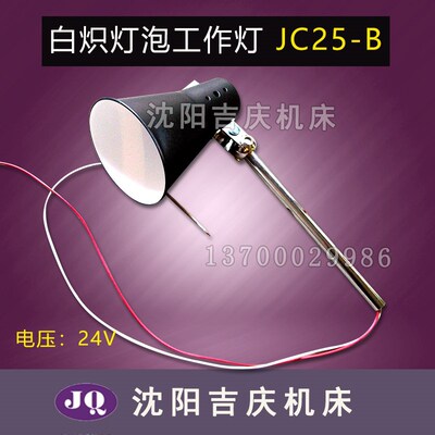 沈阳中捷摇臂钻床厂 Z3040 Z3050 Z3080 原厂工作灯 照明灯JC25-B