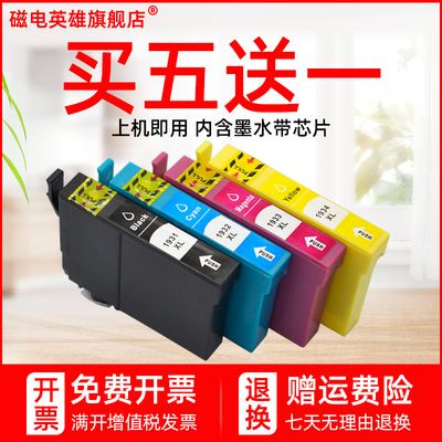 磁电英雄适用爱普生T1931-T1934墨盒WF-2521 2531墨水WF2541 2631