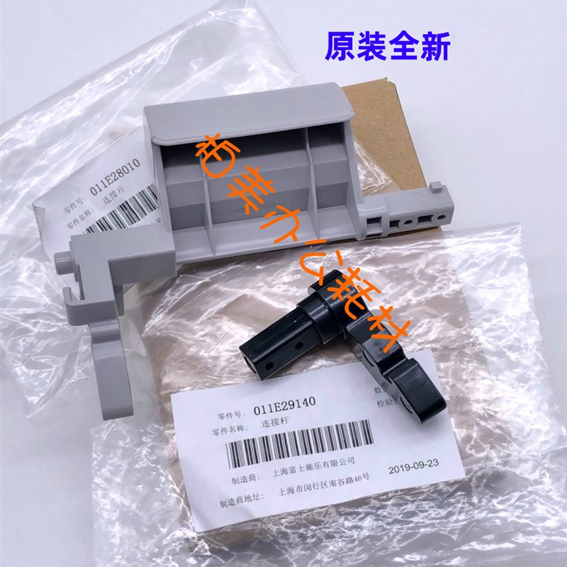 原装正品富士施乐 复印机配件SC2020 2021 2022侧门开关 把手挂勾