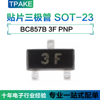 贴片三极管 SOT-23 BC857B 3F 0.1A 45V PNP 晶体管