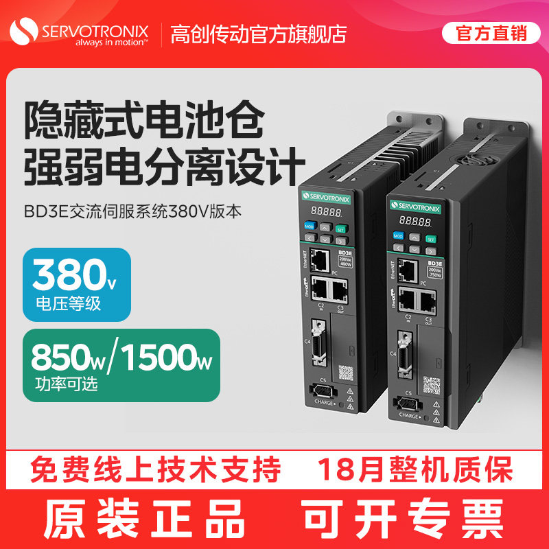 高创传动伺服电机服驱动器马达定位系统BD3E-1D62A+PM2M系列套装