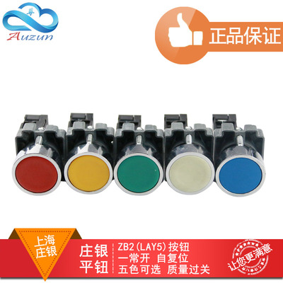 上海庄银 3C认证 ZB2(LAY5 XB2)-BA31 自复位按钮开关 平钮开关