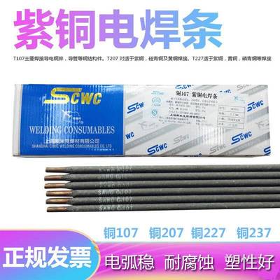 T107紫铜T207硅青铜T237铝青铜T227磷青铜T307白铜铜合金电焊条