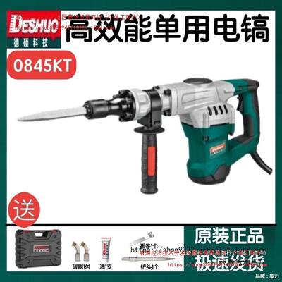 德硕单用轻便电镐0845KT/0855/6A拆铜混凝土破拆墙铲锤镐工具