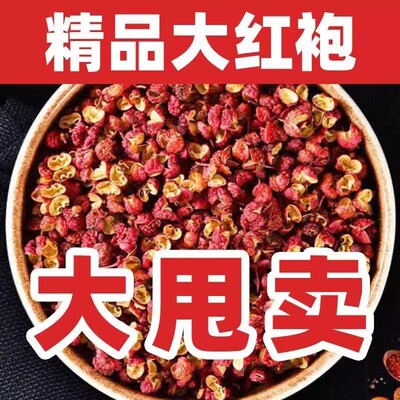 四川汉源红花椒500g食用特麻椒大红袍干花椒调料商用炖肉麻香大料