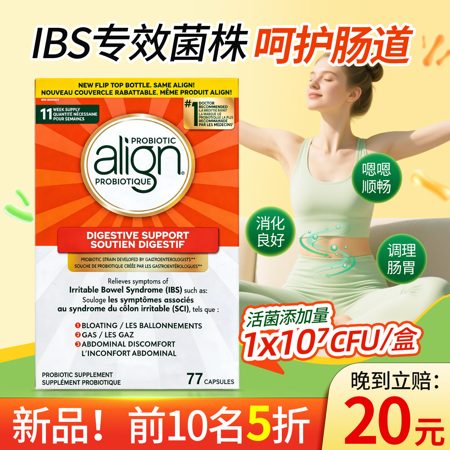 进口align益生菌专利长双歧杆菌呵护调理胃肠道便秘胀气腹胀77粒