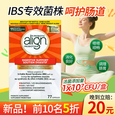 77粒】align专利益生菌呵护肠道