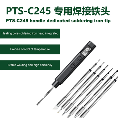 PTS245-C245烙铁头JBC系列手柄