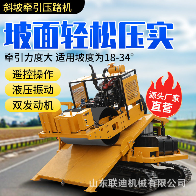 斜坡牵引式压路机高陡坡专用压路机 公路水库矿山压实设备 防溜车