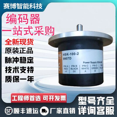 全新现货HSK-300-2台湾鸿睿型旋转旋转编码器300脉冲解码器