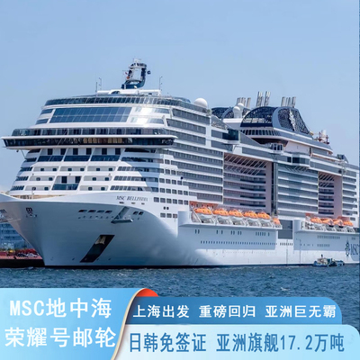 地中海邮轮荣耀号日韩亲子游