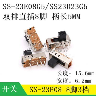 立式拨动开 关SS-23E08G5 8脚3档 三档滑动开 关柄长5MM