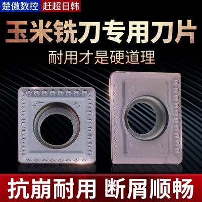 玉米铣刀片APKT1504 四方刀片SPMT120408-PM倒角刀粒 钢/铁通用款