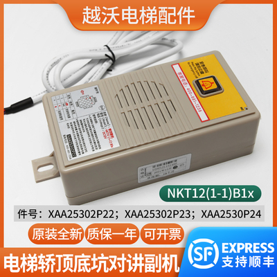 适用西子奥的斯电梯底坑NKT12(1-1)B1X/XAA25302P2423轿顶对讲机