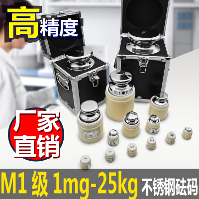 M1级不锈钢标准砝码套装公斤校准电子秤法码100g500g1 25 10 20kg