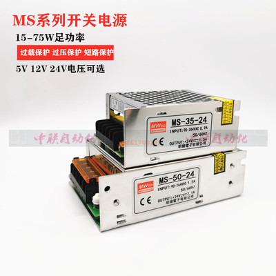明伟MS-15/25/35/50W/60W/75W小体积开关电源DC24V12V5V15V变压器