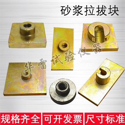 螺纹M12砂浆拉拔头挂钩标准块成型框拉伸夹具饰面砖粘结强度拔块