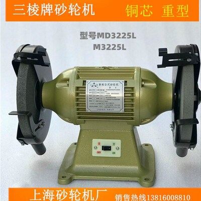 厂家直销上海三棱牌 砂轮机台式重型砂轮机 MD3220/220v/380V3225
