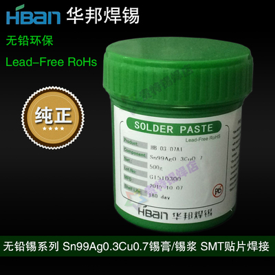 正品华邦无铅焊锡膏Sn99Ag0.3Cu0.7锡银铜环保高温锡浆500g回流焊