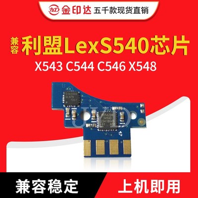 JYD兼容利盟540粉盒芯片Lexmark C540dw X543 C544 C546 X548计数