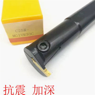 抗震刀杆内孔扣槽刀C25RQ-MGIVR30C/25C/40C/MGIVRL50C/数控刀杆