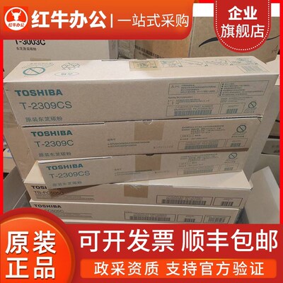 东芝T-2309c原装粉盒e-STUDIO2303 2803硒鼓2809A/AM碳墨粉盒墨盒
