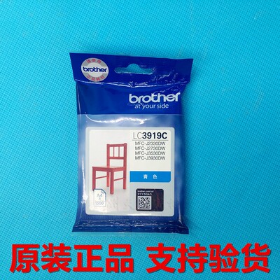 原装兄弟LC3919黑色彩色墨盒MFCJ2730DW J2330 J3530 J3930打印机