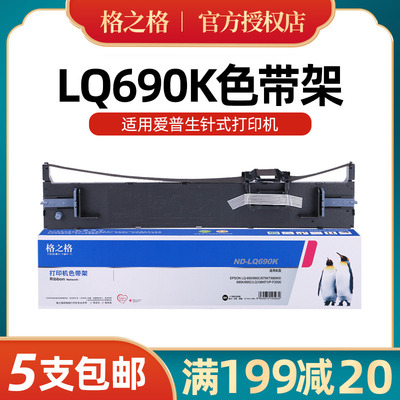 【lq-690k色带】适用爱普生LQ690k LQ680KII LQ675KT 106KF 680K2